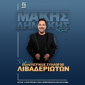 See Tickets (CH) - MAKIS DIMAKIS LIVE @ 50 JAHRE JUBILÄUM Tickets und Daten